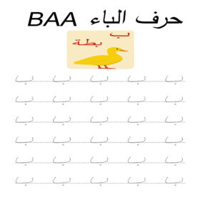 Arabic Alphabet Worksheets Printable pdf - Baa - Live It Smart