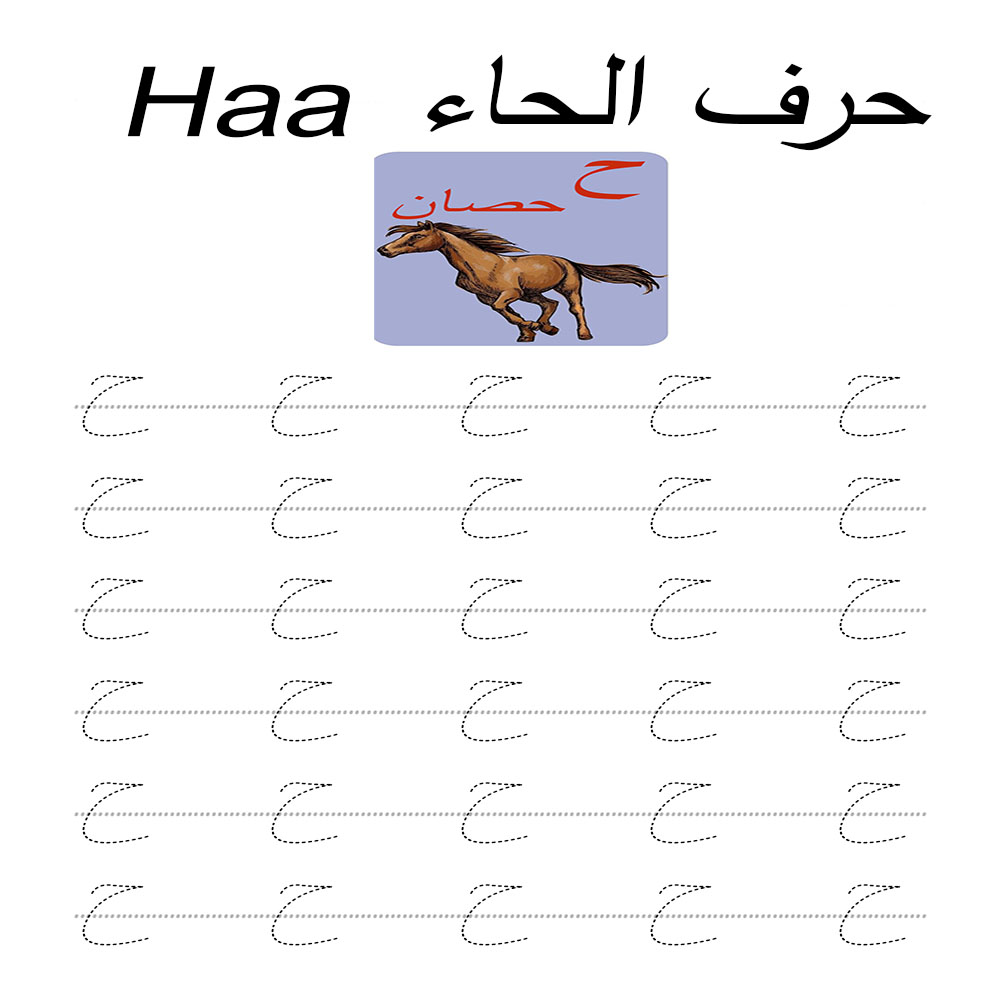 Arabic Alphabet Worksheets Printable pdf – Haa - Live It Smart
