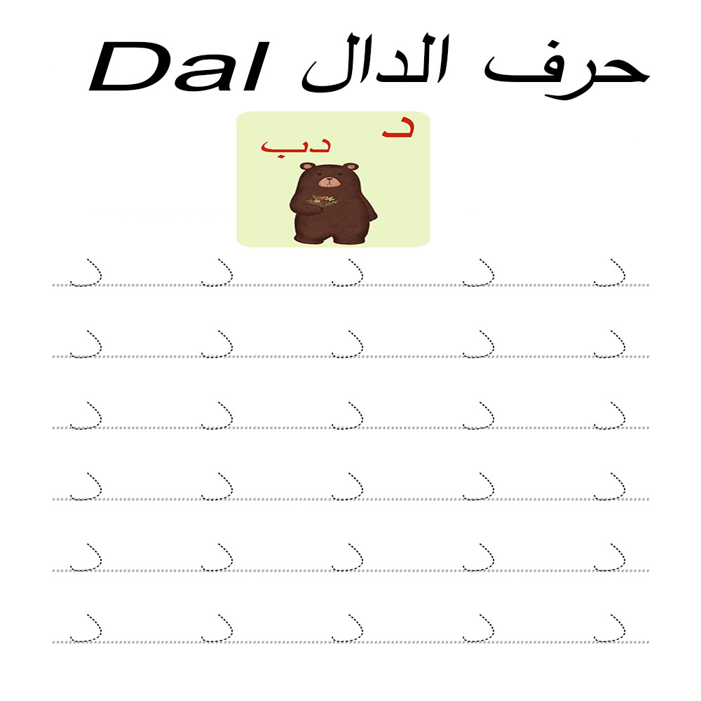 Arabic Alphabet Worksheets Printable pdf – Dal - Live It Smart