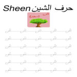 Arabic Alphabet Worksheets Printable pdf – Sheen - Live It Smart