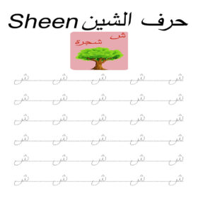 Arabic Alphabet Worksheets Printable pdf – Sheen - Live It Smart