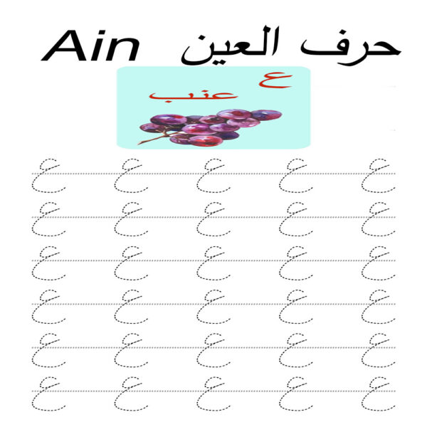 Arabic Alphabet Worksheets Printable pdf – Meem - Live It Smart