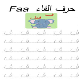 Arabic Alphabet Worksheets Printable pdf – Faa - Live It Smart