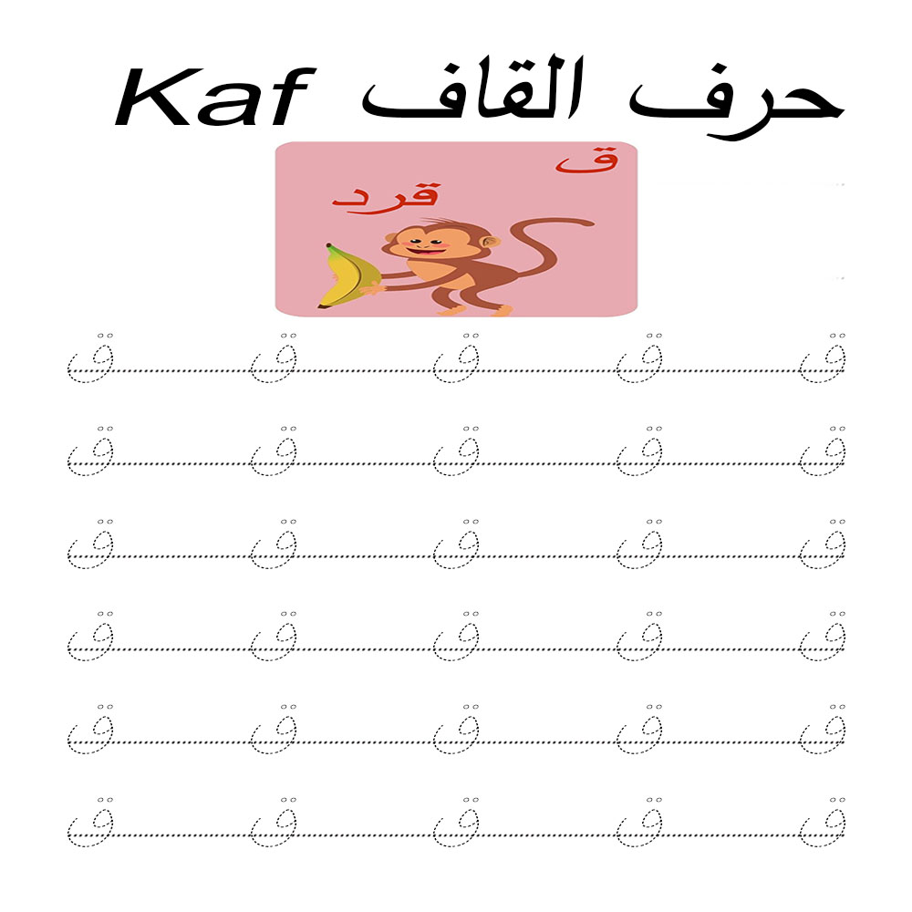 Arabic Alphabet Worksheets Printable pdf – Kaf - Live It Smart