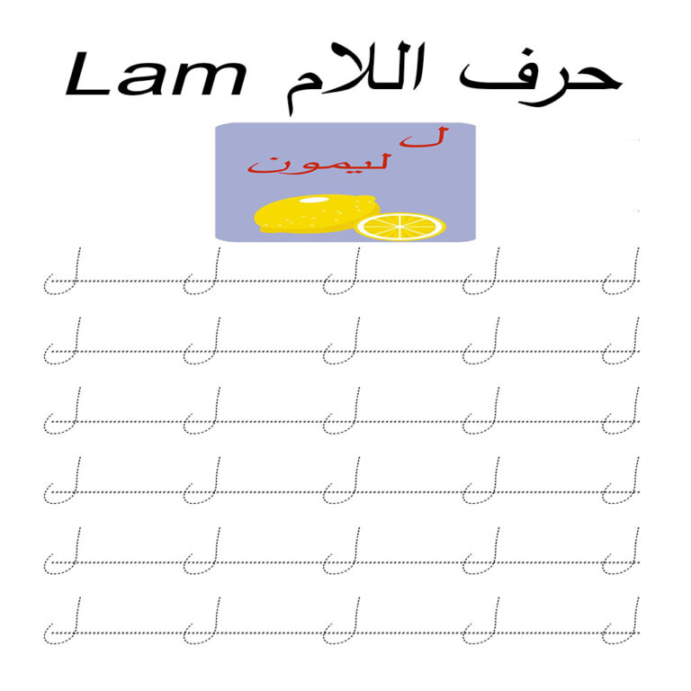 Arabic Alphabet Worksheets Printable pdf – Lam - Live It Smart